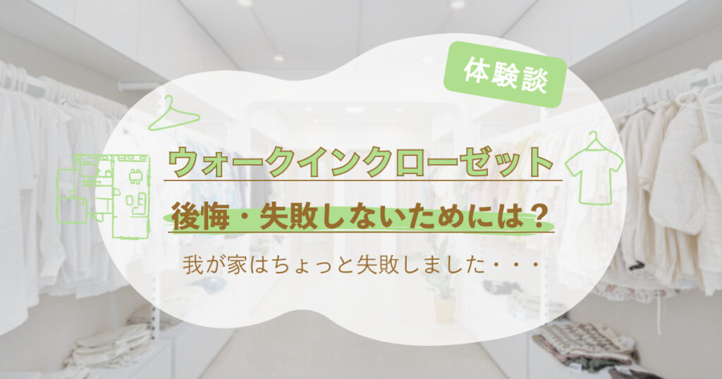 WIC | おうちづくりドットコム